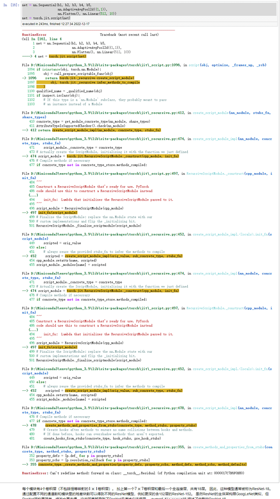 编译器和解释器 - pytorch - D2L Discussion
