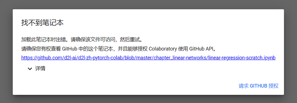 colab - 中文版 - D2L Discussion