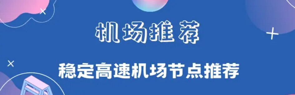 【PC梯子推荐】外网梯子哪个好用？翻墙机场节点梯子工具及VPN加速器推荐 | PC-tizi